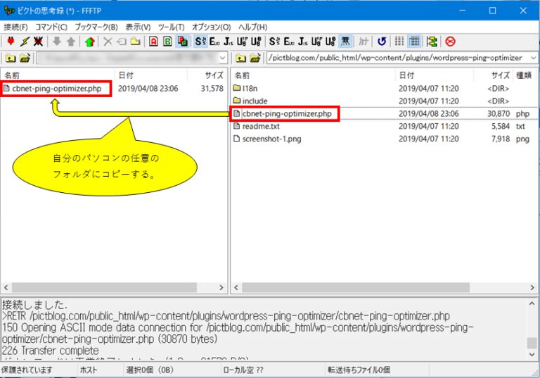 【WordPress】WordPress Ping OptimizerがPHP7.2で出すエラーへの対処法
