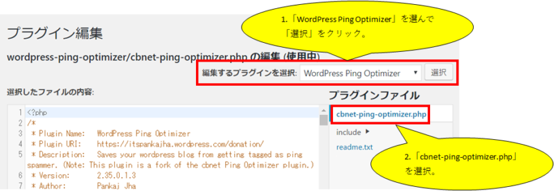 【WordPress】WordPress Ping OptimizerがPHP7.2で出すエラーへの対処法